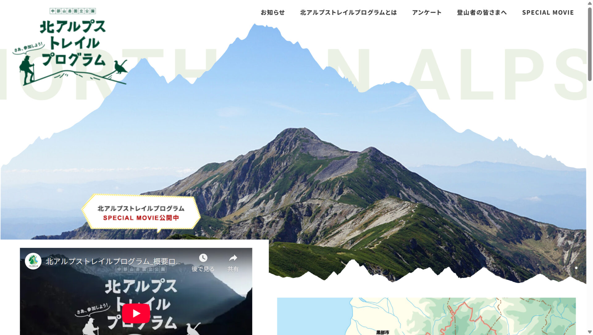 【横尾登山ゲート試行実験のお知らせ】 ... / だっちゃんさんのモーメント | YAMAP / ヤマップ